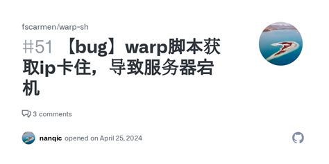 bugwarp脚本获取ip卡住导致服务器宕机 Issue 51 fscarmen warp sh GitHub