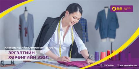 68 зээлийн төв Таны бизнесийн амжилтын төлөө 🤝