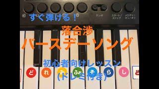 バースデーソング 歌詞 落合渉 ふりがな付 うたてん
