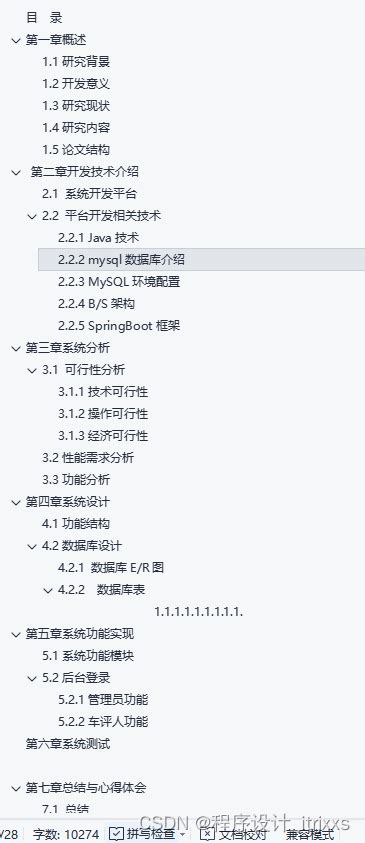 Springboot基于java的汽车大数据评分系统 Java【毕业设计、快速开发、源码、开题报告】用java网约车信用分逻辑开发 Csdn博客