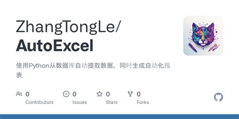 GitHub ZhangTongLe AutoExcel 使用Python从数据库自动提取数据同时生成自动化报表