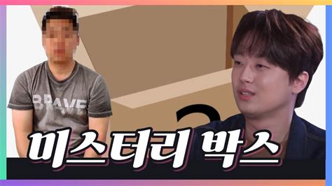 이찬원이 매니저랑 외식 나갔다가 불청객이 왔어요 낯선 남자가 이찬원에게 상자를 줬다 갑자기 매니저가 소리쳤습니다 상자를 열지 마세요 상황이 어떻게