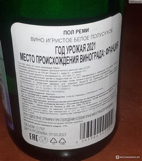 Вино игристое белое полусухое Pol Remy Demi-Sec - «Парадоксы виноделия ...