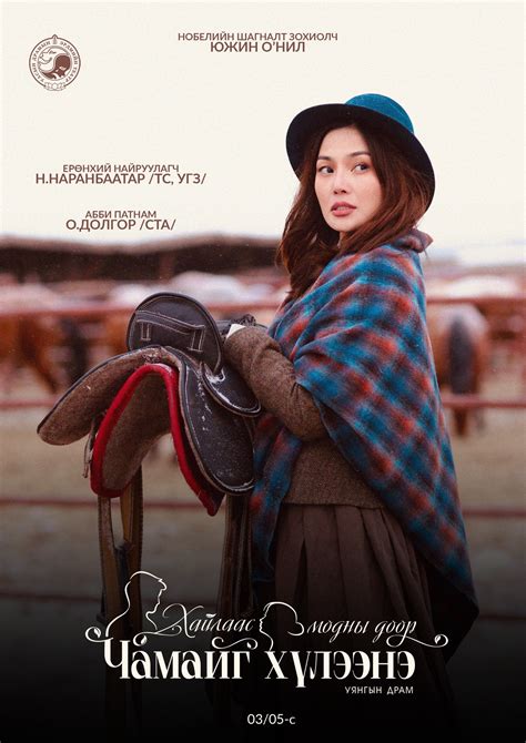 Улсын Драмын Эрдмийн Театр Анх ирэхэд тариан талбай Алт шиг үзэгдэж билээ Хаврын хавсарган