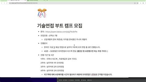 백엔드 개발자 기술 면접 대비 부트 캠프 모집합니다 Youtube