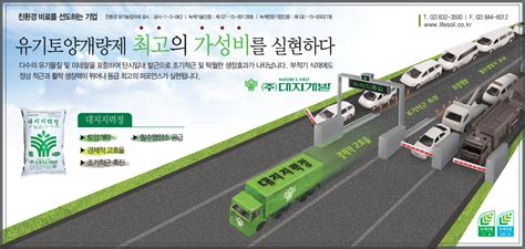 유기토양개량제 최고의 가성비 대지지력정 홍보자료 대지개발