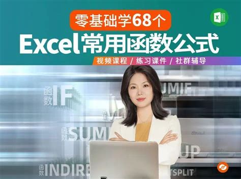【免费学】全套68个常用excel函数公式视频教程 知乎