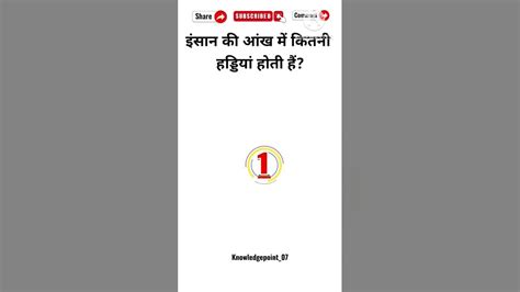 Daily Gk Quiz Shorts Ytshorts Gkquiz Youtube