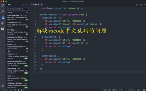 如何解决vscode中文乱码问题 知乎