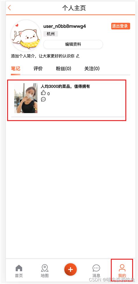 黑马点评项目 达人探店 黑马点评项目简历 csdn博客