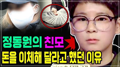 정동원의 친모는 정동원에게 많은 돈을 이체해 달라고 했다 매니저는 동원을 막았다 왜 그렇게 행동합니까 그 분이 정말 동원의