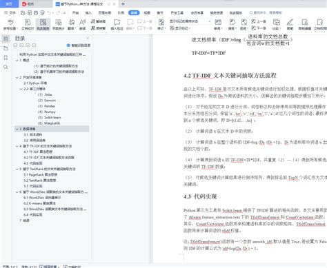 基于python实现中文文本关键词抽取的三种方法 课程论文项目源码及数据 毕业作品网站