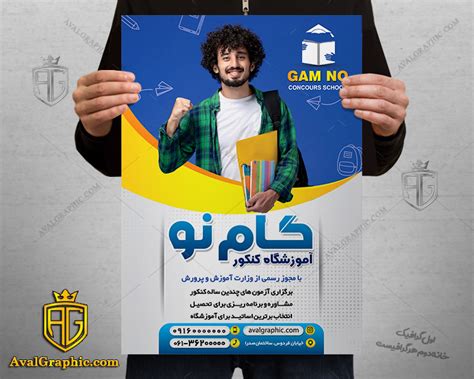 پوستر و تراکت کلاس کنکور با عکس دانش آموز پسر