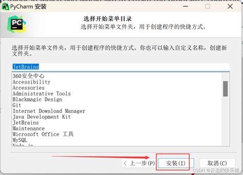 pycharm官网下载详细安装