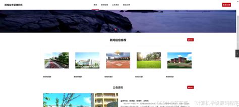 Python毕设 新闻发布管理系统程序论文 Csdn博客