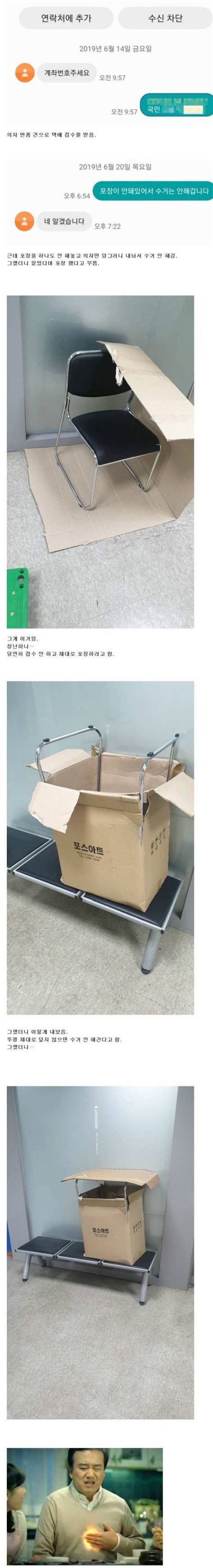 택배기사와 고객의 기싸움 유머움짤이슈 에펨코리아