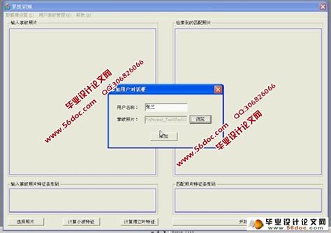 基于c 的opencv的掌纹图像身份验证的系统开发 Vs Sql 含录像 Vc﹢﹢ 计算机