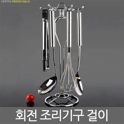 회전 조리기구 걸이 홈플러스 택배배송