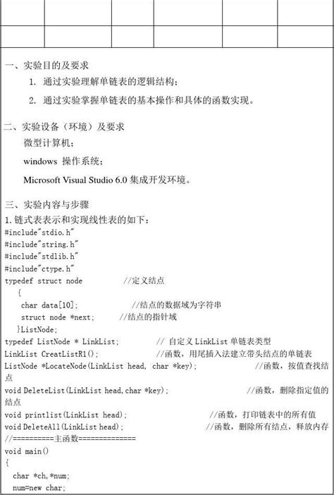 数据结构实验报告word文档在线阅读与下载无忧文档 数据结构实验报告word文档在线阅读与下载无忧文档