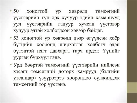 Төмсөг түүний үүсэл хөгжил макро микро бүтэц Pptx