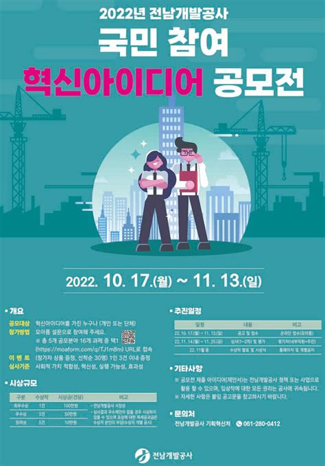 2022년 전남개발공사 국민 참여 혁신아이디어 공모전 공모전 대외활동 링커리어