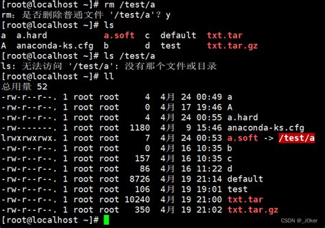 linux创建和删除软链接 删除软连接 csdn博客