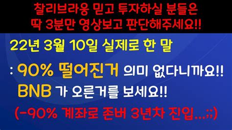 124 찰리브라웅의 예언은 맞았을까 찰리브라웅 비트코인 리플 Youtube