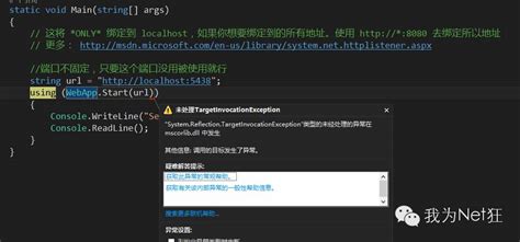Owin：“systemreflectiontargetinvocationexception”类型的未经处理的异常 腾讯云开发者社区 腾讯云