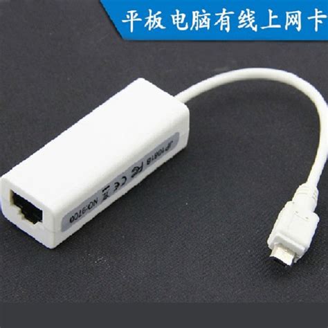 Mini Micro Usb转网线接口以太网转接器otg有线上网安卓平板网卡铭晟小银