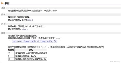 模仿qsort的功能实现一个通用的冒泡排序 csdn博客