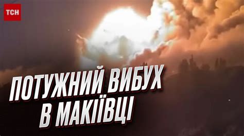 💥 Потужний вибух в Макіївці Українські бійці знищили російський склад боєприпасів Youtube