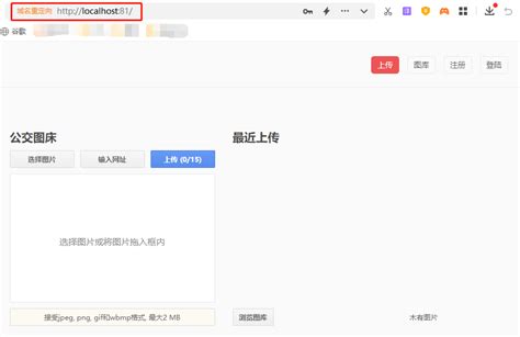 【搭建私人图床】本地php搭建简单imagewheel云图床，在外远程访问 csdn博客