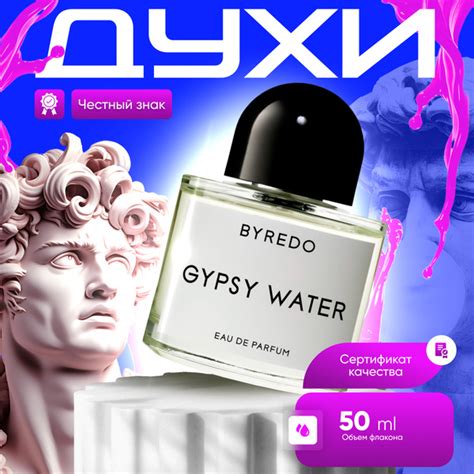 Byredo GYPSY WATER Вода парфюмерная 50 мл (1502571324)