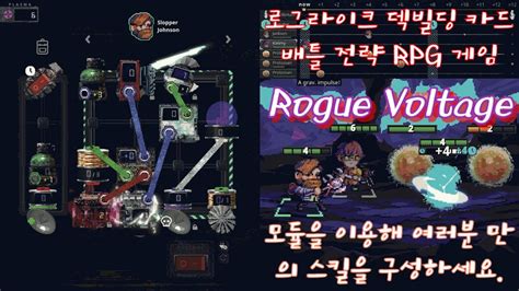 5월 출시 예정인 신선한 로그라이크 덱 빌딩 카드 배틀 전략 Rpg 게임 로그 볼트rogue Voltage Youtube