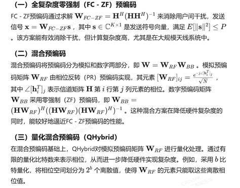 大规模多用户mimo系统中的低复杂度混合预编码、毫米波大规模多用户mimo在链路限制下的研究，单天线用户设备（ue）（matlab代码实现）mimo系统预编码的性能指标 Csdn博客