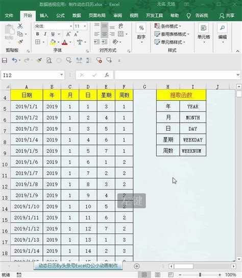 Excel小技巧使用数据透视表制作动态日历 Excelwordppt使用教程网