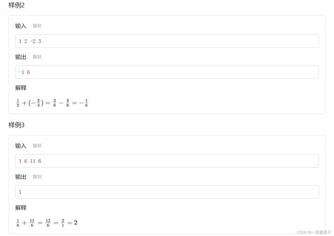 算法笔记 第五章 分数的四则运算 csdn博客