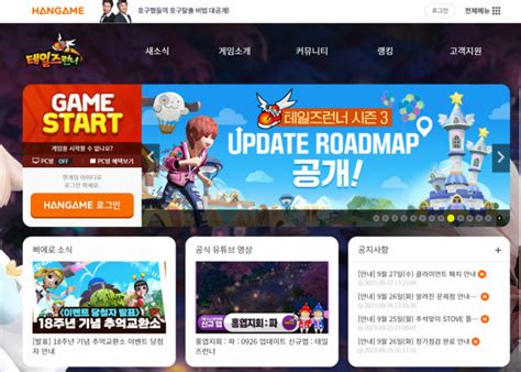 한게임 테일즈런너 홈페이지