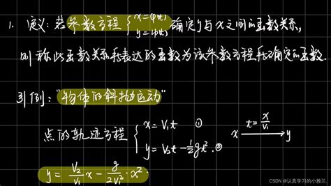 隐函数及参数方程求导——“高等数学”隐函数求导步骤与注意事项 Csdn博客