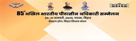 Bihar Legislative Assembly