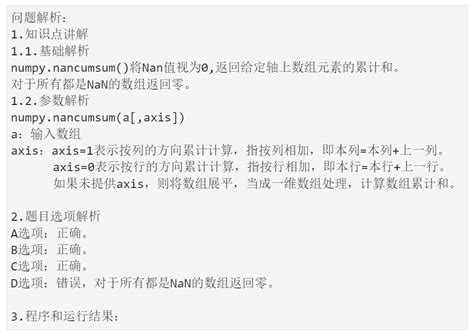在数组中各位置上计算该位置以前所有元素的累加结果（nan值视为0）numpy nancumsum numpy nancumsum csdn博客