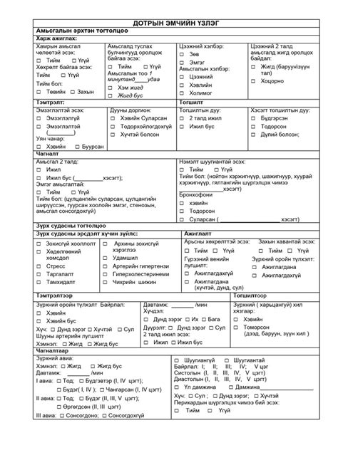 Өвчний түүх 3 Pdf