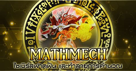 Yu Gi Oh Card Series Mathmech