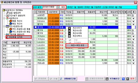 참고 세금계산서관리화면 좌측의 월별 세금계산서 금액과 매입매출집계표의 합계표 금액이 틀리는 이유
