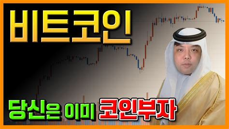 비트코인 폭등장 시작 저는 코인부자 하렵니다 Youtube