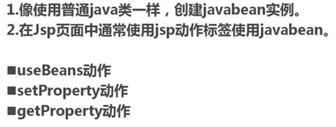 Java遇见html 教材java遇见html——jsp篇javabeans 源码巴士