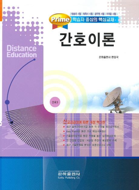 간호이론간호32011포인트 은하출판사 편집국 교보문고