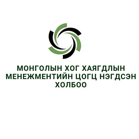 Мо Монголын хог хаягдлын менежментийн цогц нэгдсэн холбоо