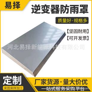 光伏不锈钢雨罩不锈钢光伏雨搭 逆变器防雨罩 光伏逆变器遮阳防雨 阿里巴巴