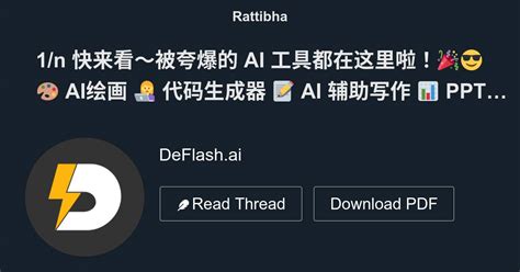 1n 快来看～被夸爆的 Ai 工具都在这里啦！🎉😎 🎨 Ai绘画 👩‍💻 代码生成器 📝 Ai 辅助写作 📊 Ppt 生成神器 🎙️ 语音